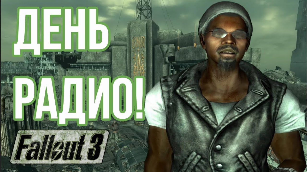 Fallout 3 ПРОХОДИМ КУЛЬТОВЫЙ ПОСТАПОКАЛИПСИС №2
