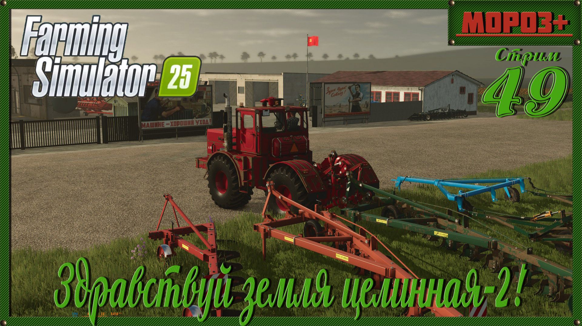 🟢 Farming Simulator 25 🟢 Карта Ничейная земля 2 , Земля целинная 2🔴 №49 на русской технике