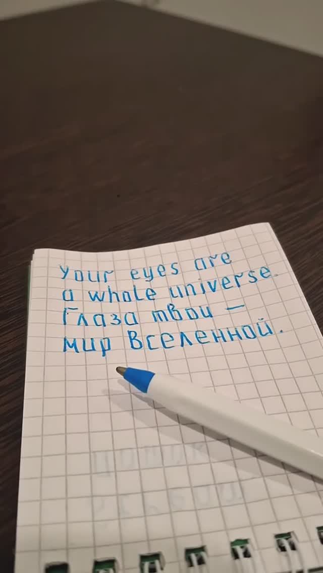 Глаза твои - мир Вселенной.