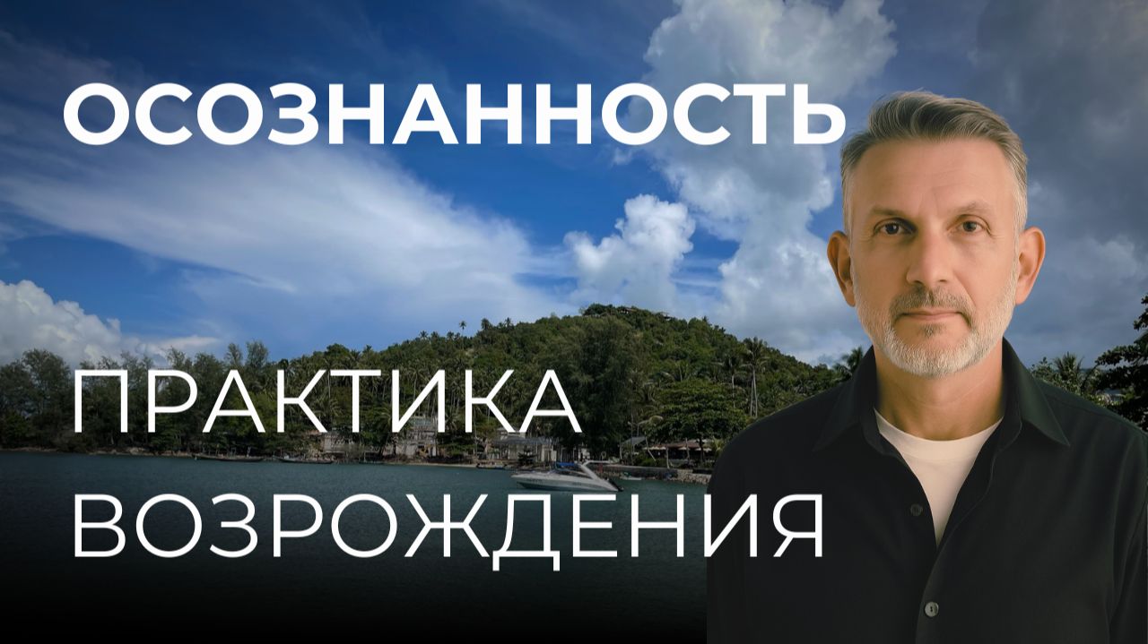КАК РЕАНИМИРОВАТЬ СОСТОЯНИЕ ПРИСУТСТВИЯ.  Эта практика поможет тем, кто уже отчаялся!