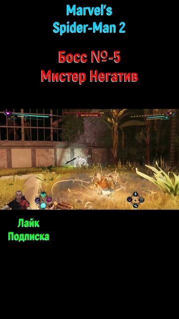 Marvel's Spider Man 2 Мистер Негатив #shorts #spiderman2прохождение #spiderman #человекпаук #босс
