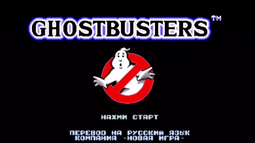 Игры 90-х Ghostbusters SEGA