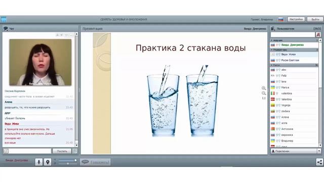 Два стакана воды. Практика активирования воды. Ванда Дмитриева.