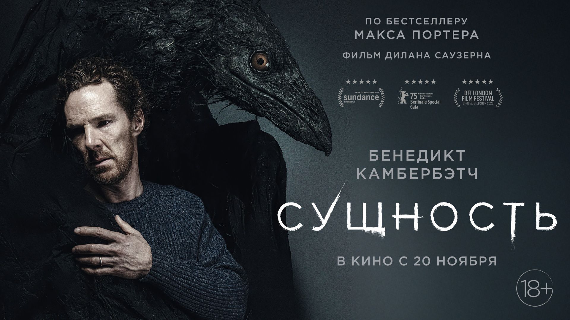 Сущность - Русский трейлер (2025)