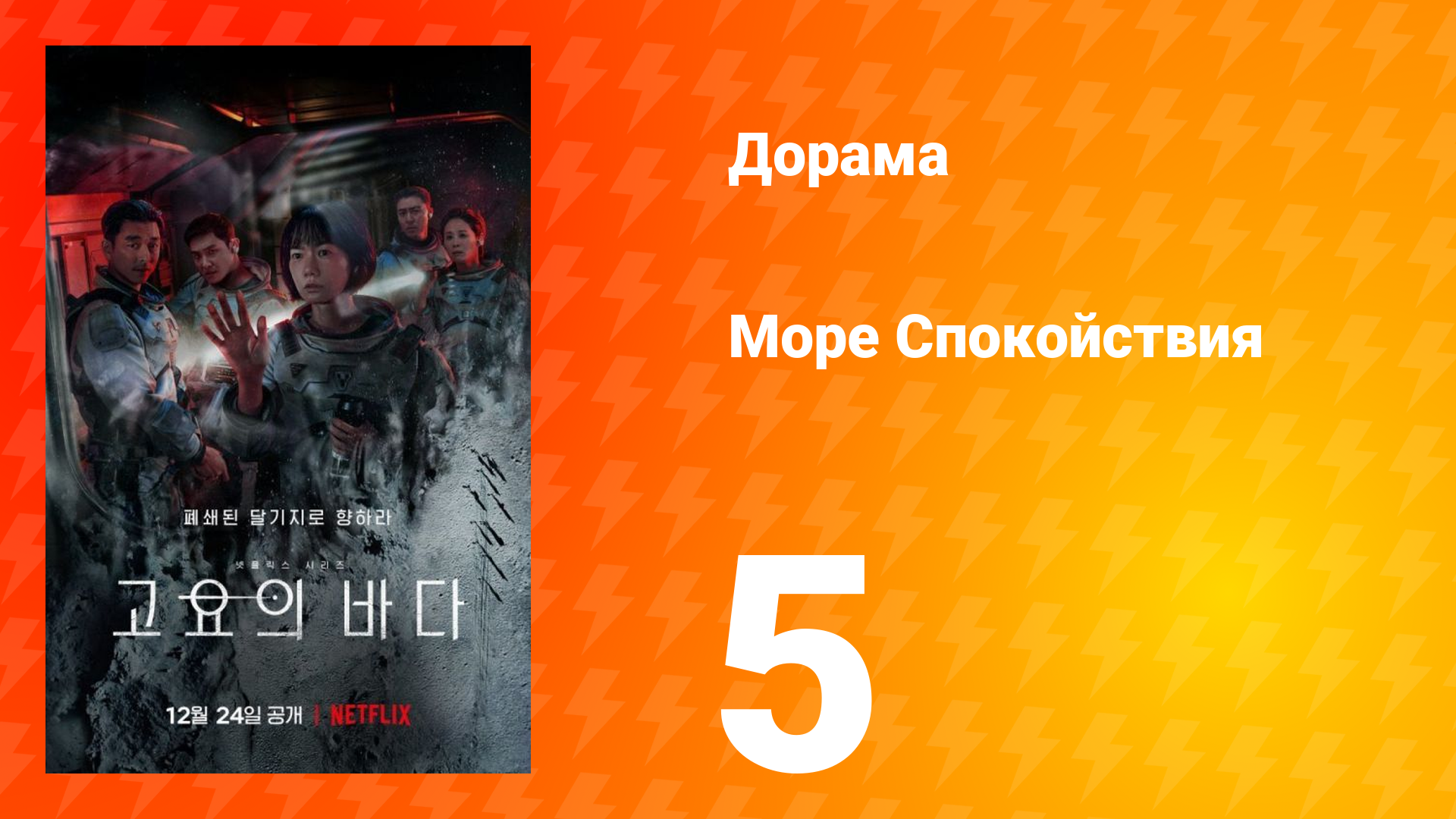 Море спокойствия 1 сезон 5 серия
