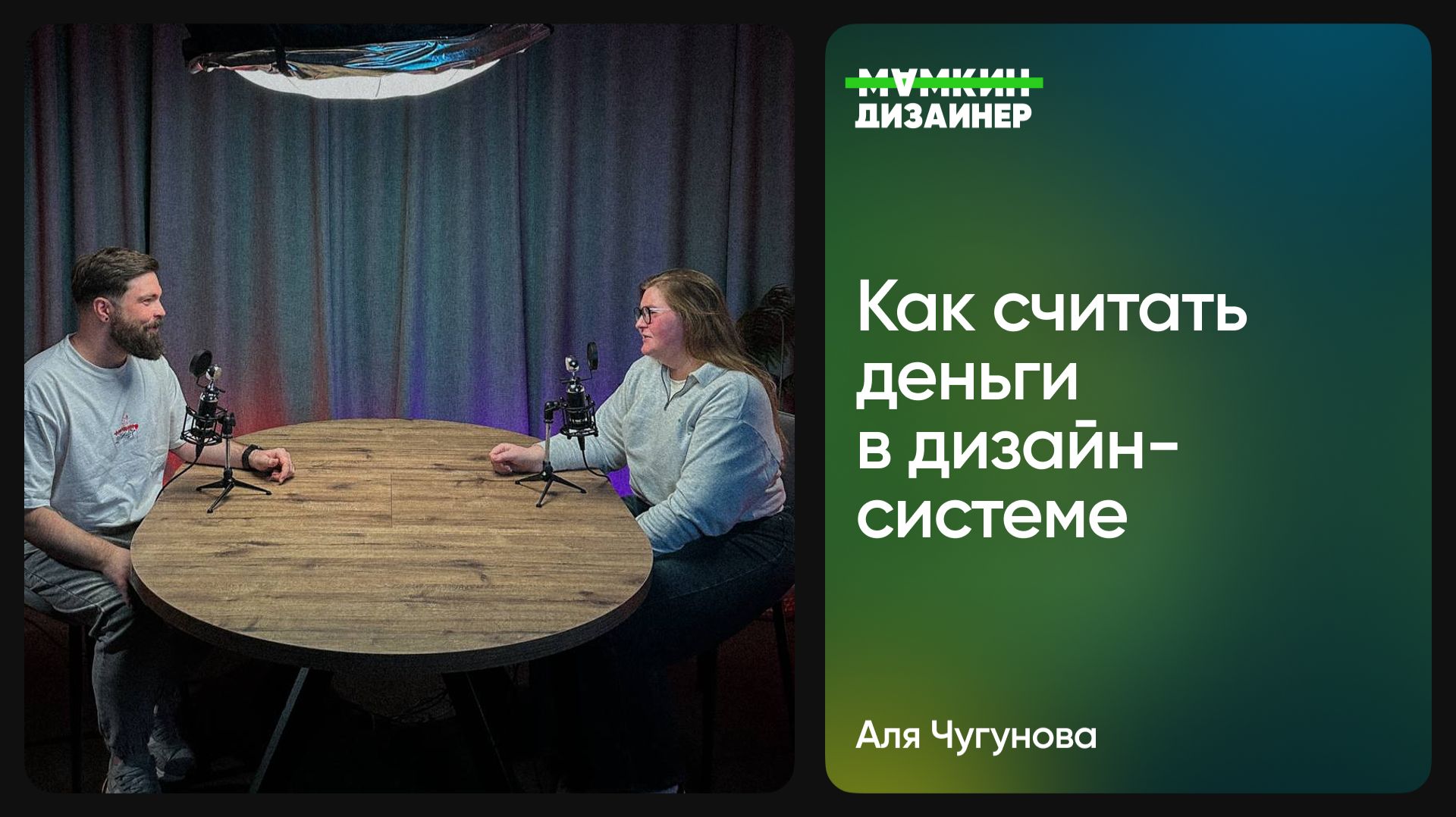 Как считать деньги в дизайн-системе и когда ДС становится продуктом