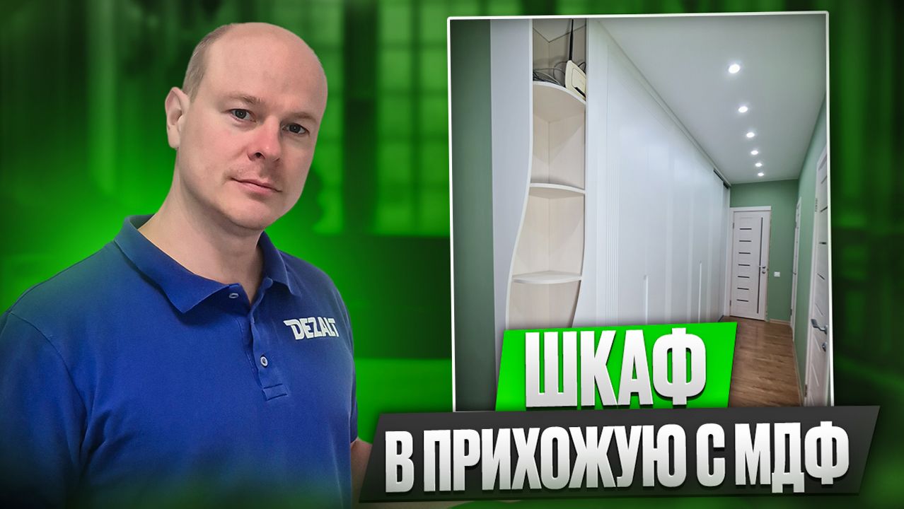 Шкаф в прихожую с МДФ