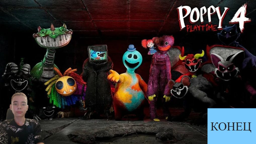 Конец Poppy Playtime 4 Хагги Вагги вернулся! Ждём 5-ую главу