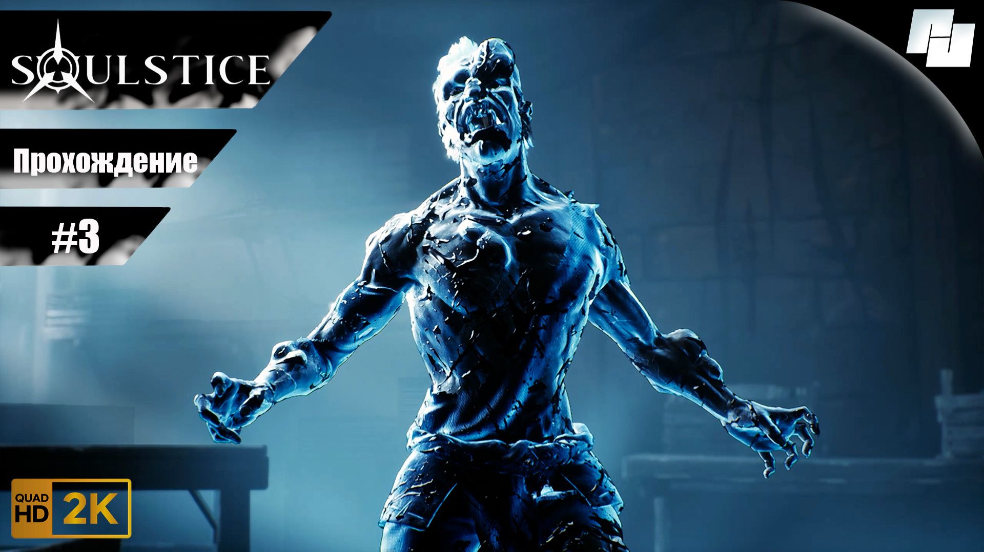 Soulstice // Прохождение #3 // Без комментариев