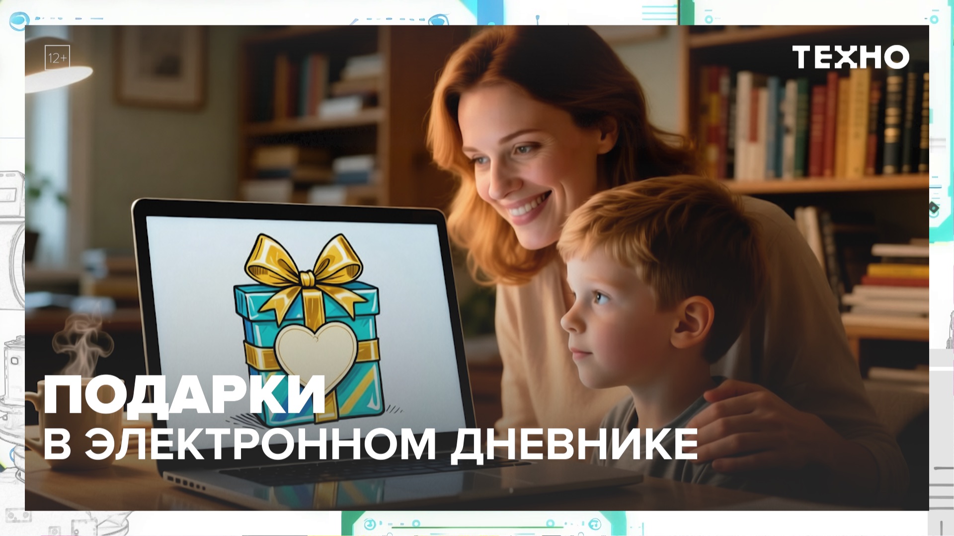 В дневнике «Московской электронной школы» появились подарки | Техно — Москва 24