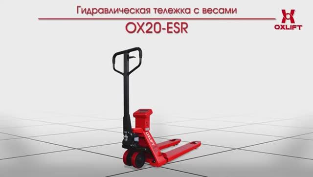 Гидравлическая тележка с весами OX20-ESR OXLIFT 2000 кг Li-ion