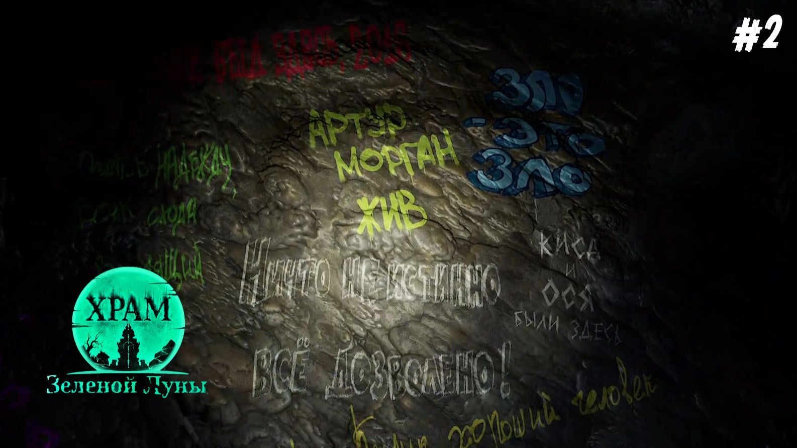 Храм Зелёной Луны/ Надписи /part 2