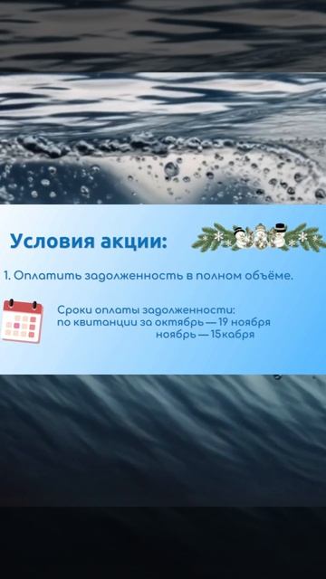 Шанс списать пени за воду!