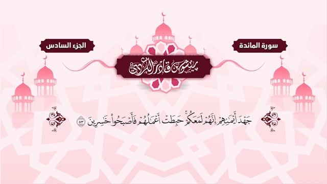 05.Surah "Al-Ma`idah"