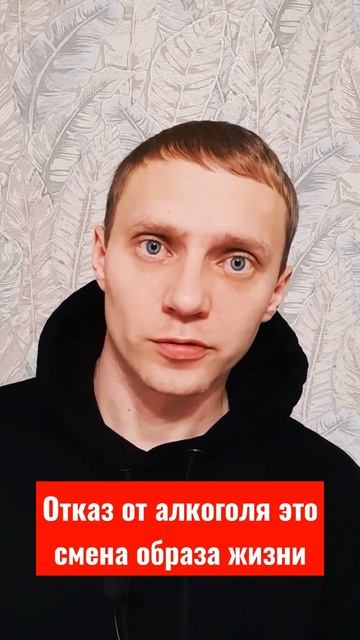 Как бросить алкоголь?