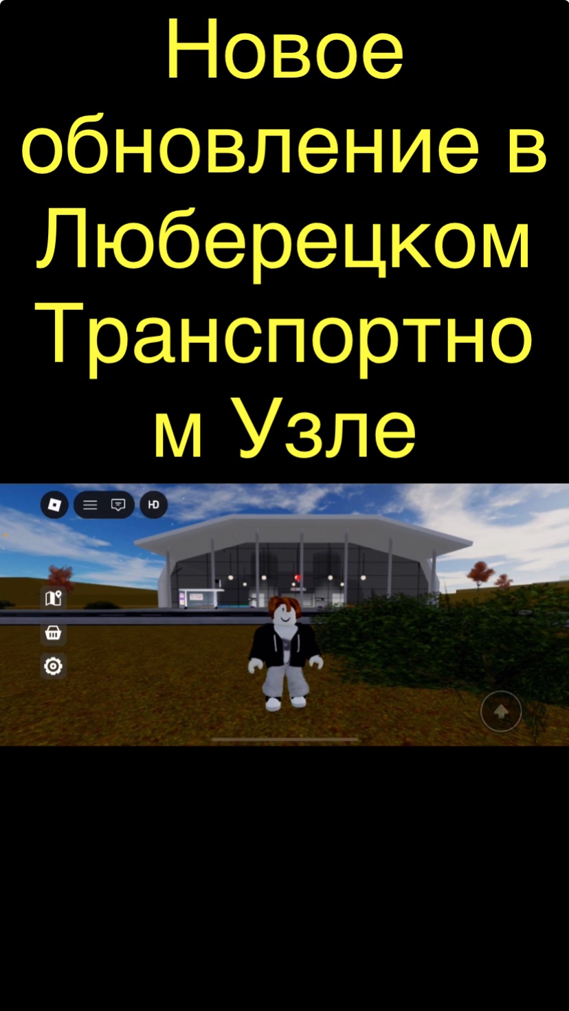 Новое обновление в Люберецком Транспортном Узле