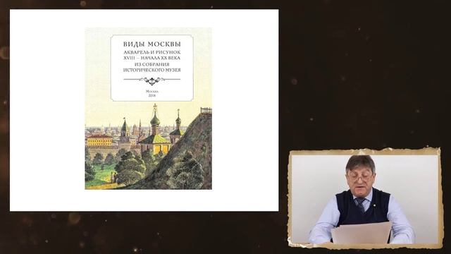 «Акварель с изображением аптекарского приказа» К.С. Гузев