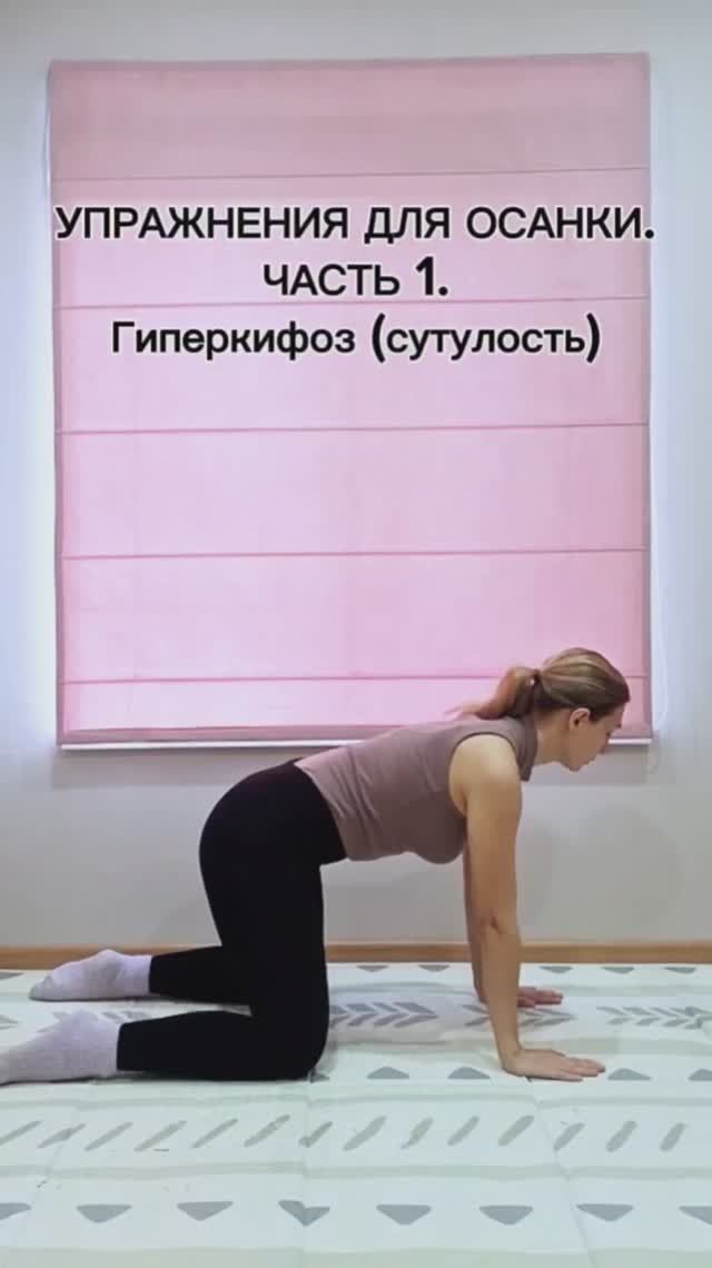 Упражнения для осанки. Часть 1. Гиперкифоз (сутулость)