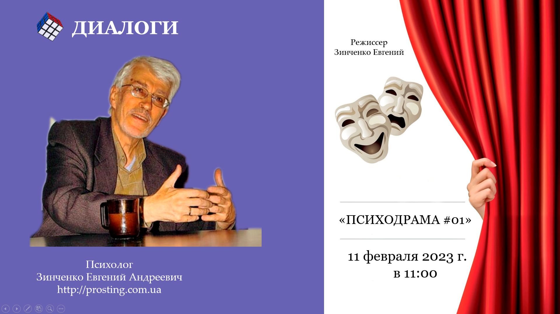 Диалог 2. Психодрама #01. Уровни матричного мышления