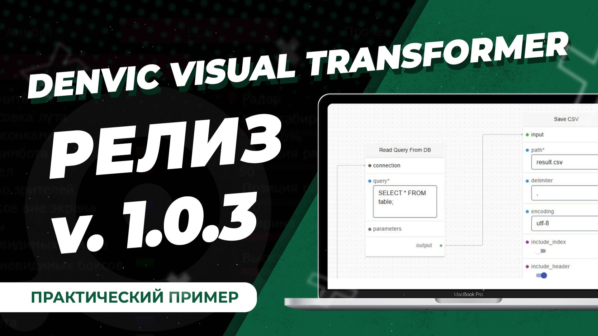 DVT - вести с полей. Релиз 1.0.3. Небольшой пример использования продукта