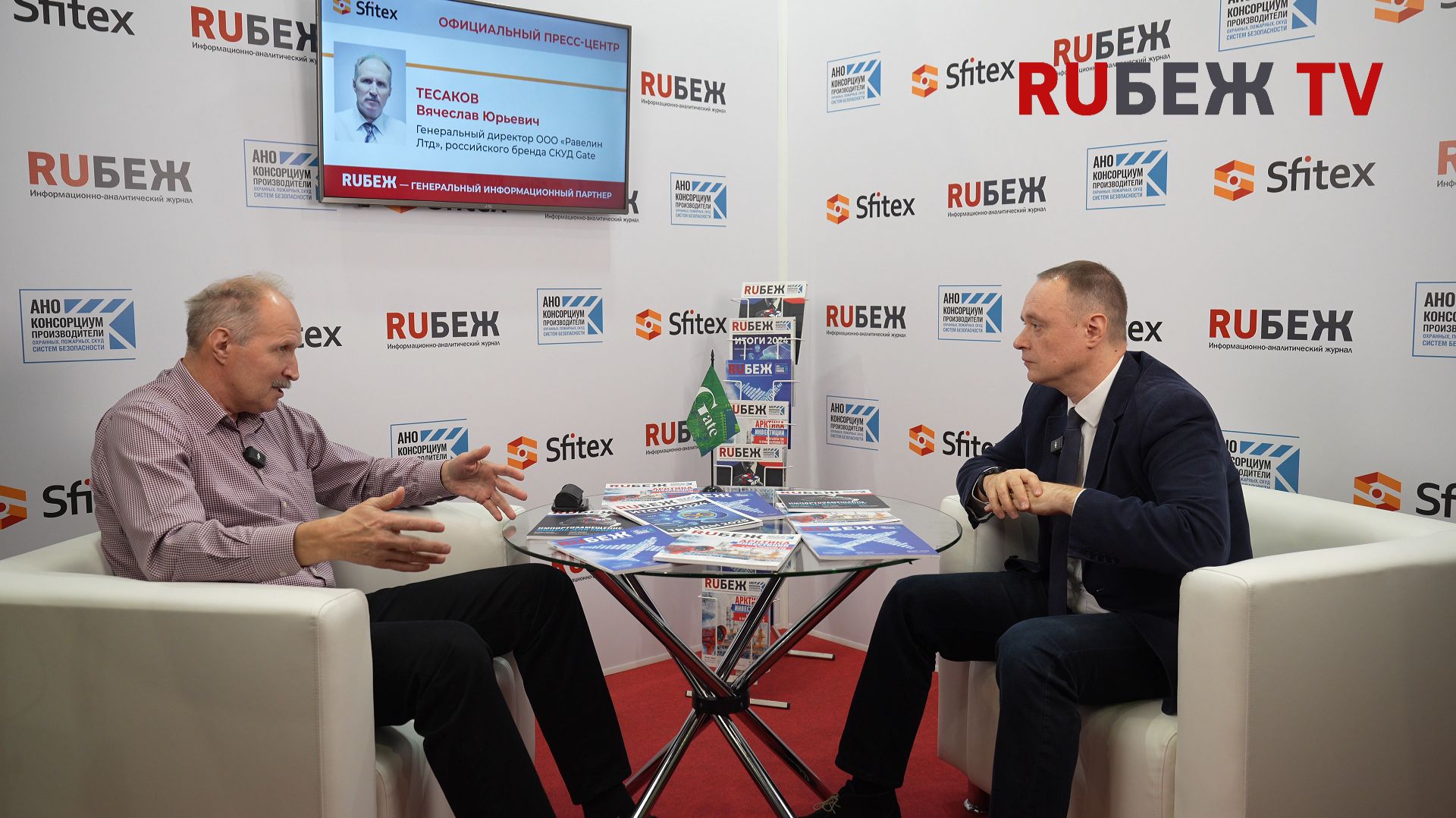 Вячеслав Тесаков поделился видением рынка СКУД на выставке  Sfitex-2025