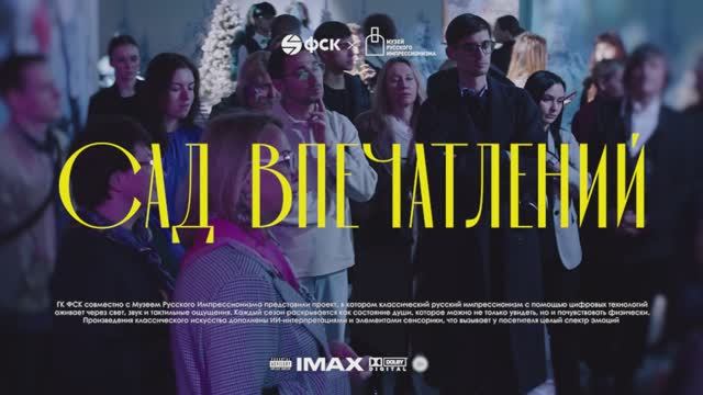 Мультисенсорная выставка "Сад впечатлений. Времена года" в ЖК Sky Garden