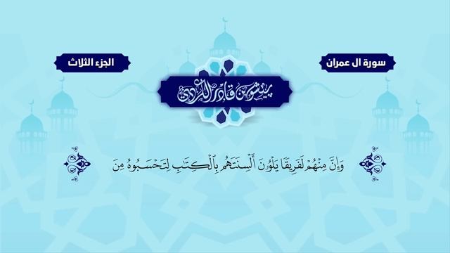 03.Surah "Al-Imran"