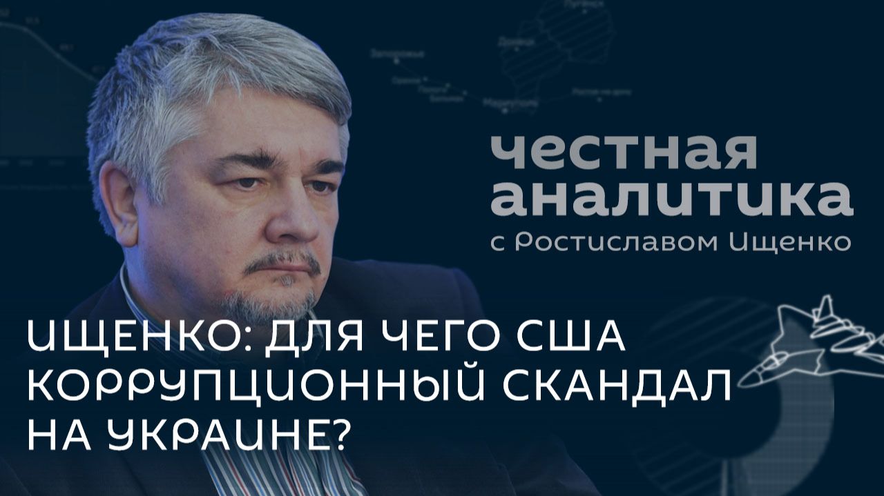Ищенко: министр армии США в Киеве, "сделка века" Зеленского и коррупционное домино