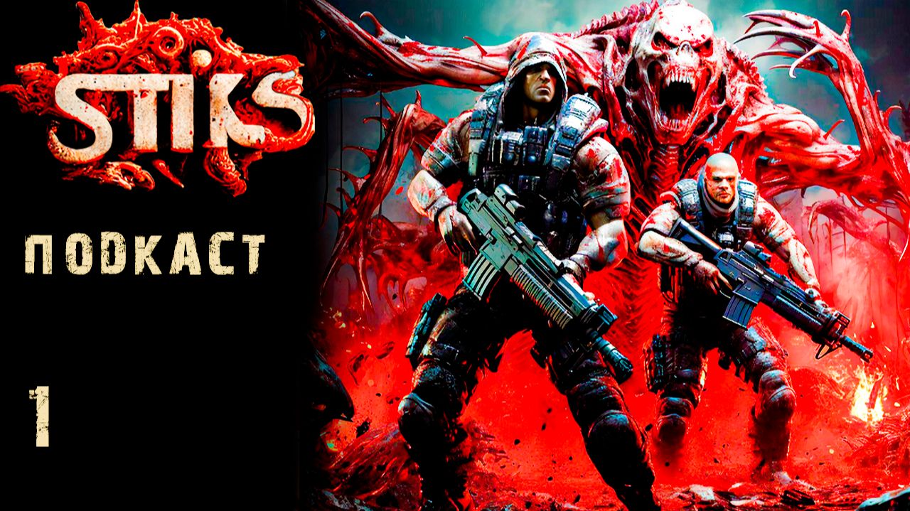 СТИКС - Подкаст - 1. Пост апокалипсис. Аудиокнига. 18+