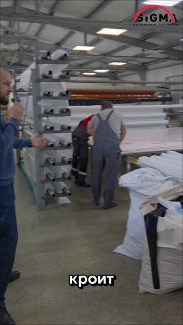 Цех Sigma в работе!