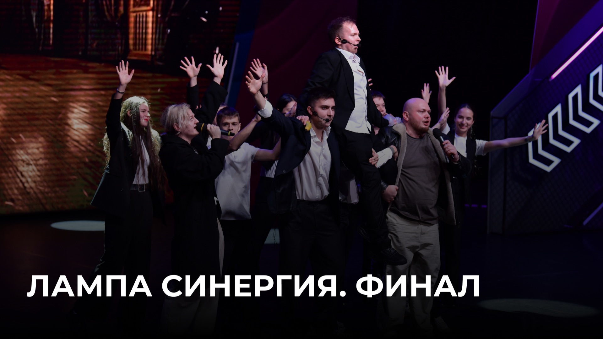 12.11.2025. Финал Центральной лиги Москвы и Подмосковья «Лампа Синергия»