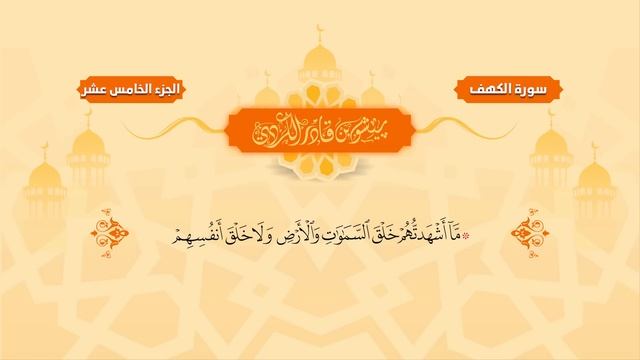 18.Surah " Al-Kahf "