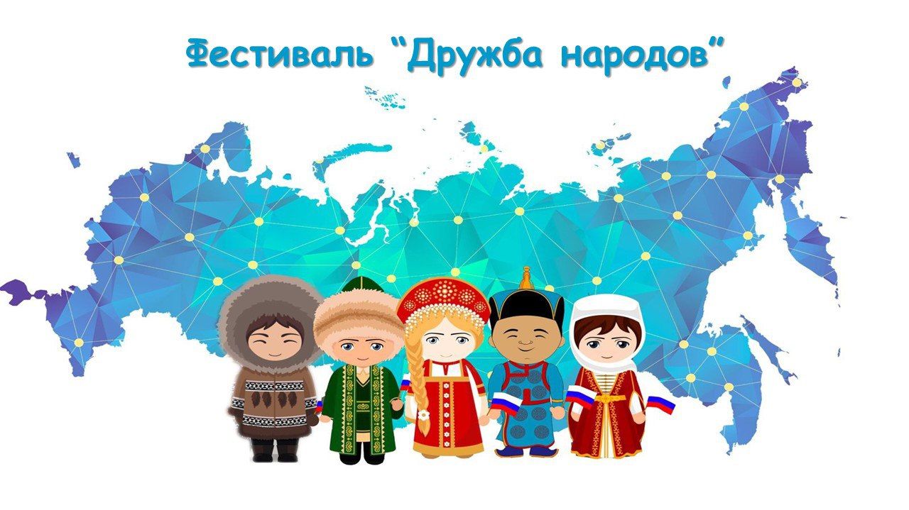 Фестиваль "Дружба народов" 2025 Бичурина