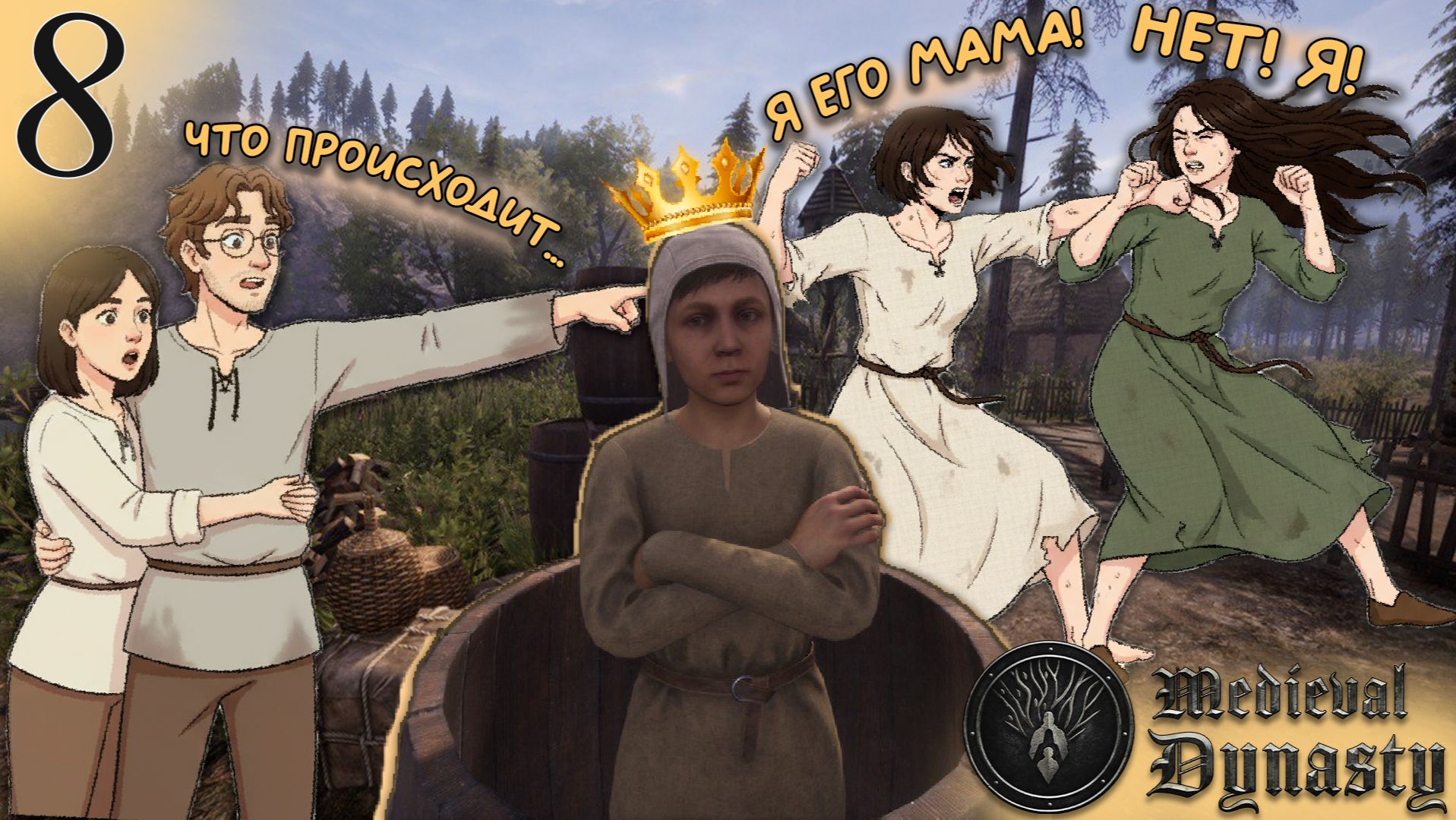 Medieval Dynasty(COOP) #8 - Мальчик в Ведре! Интересные Задания! Посев Полей!