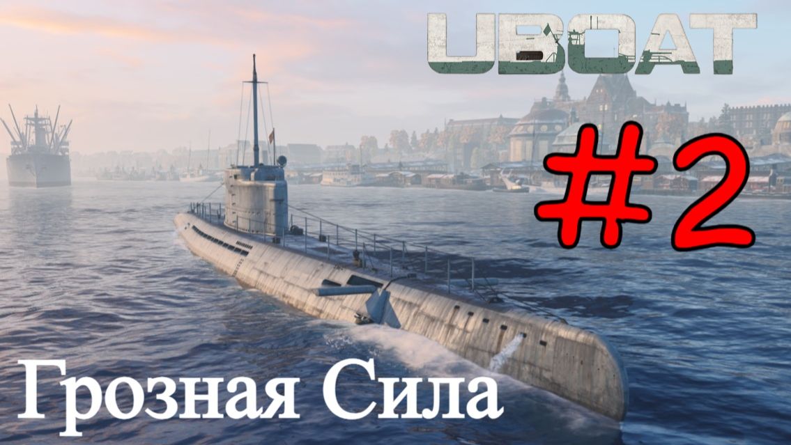 UBOAT - Выслеживаем Конвои #2 (Прохождение)