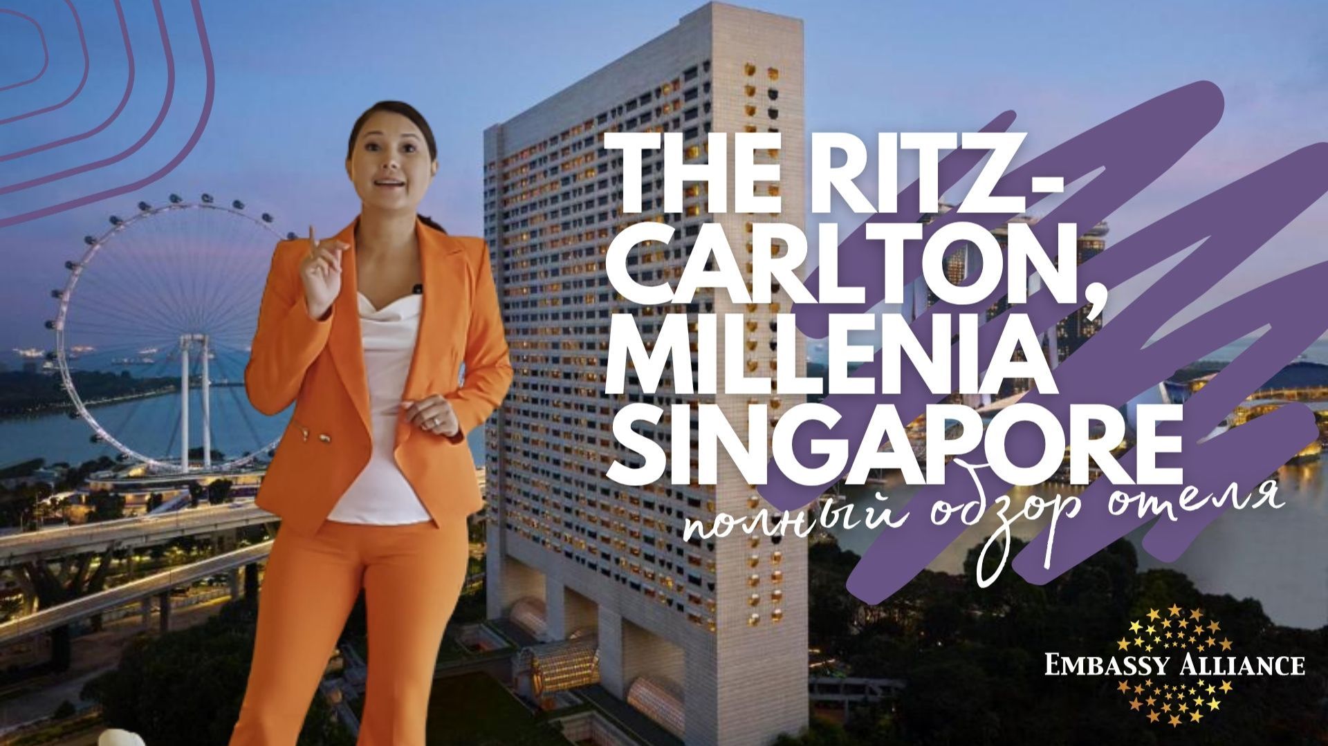 The Ritz-Carlton Millenia Singapore 5* - полный обзор отеля