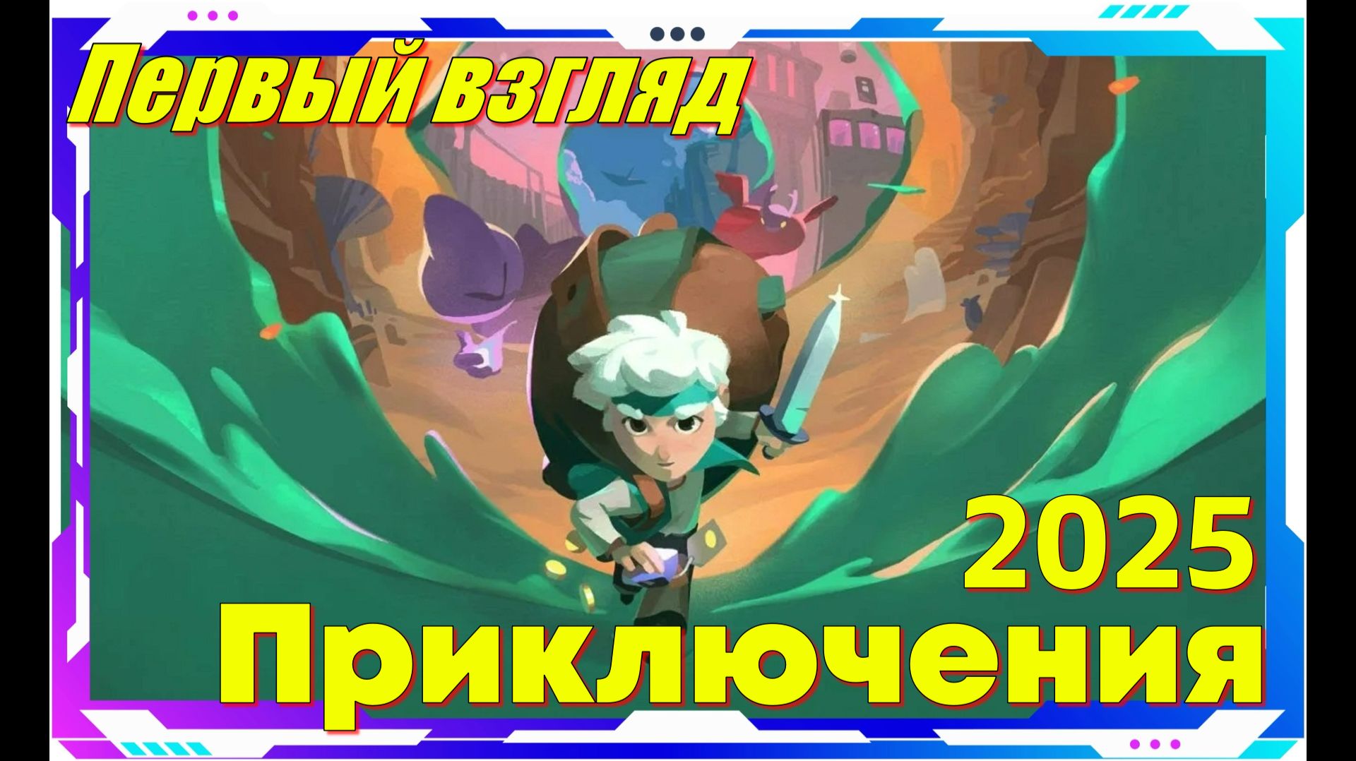 Moonlighter 2 - НОВИНКА игр Обзор геймплея и первый взгляд