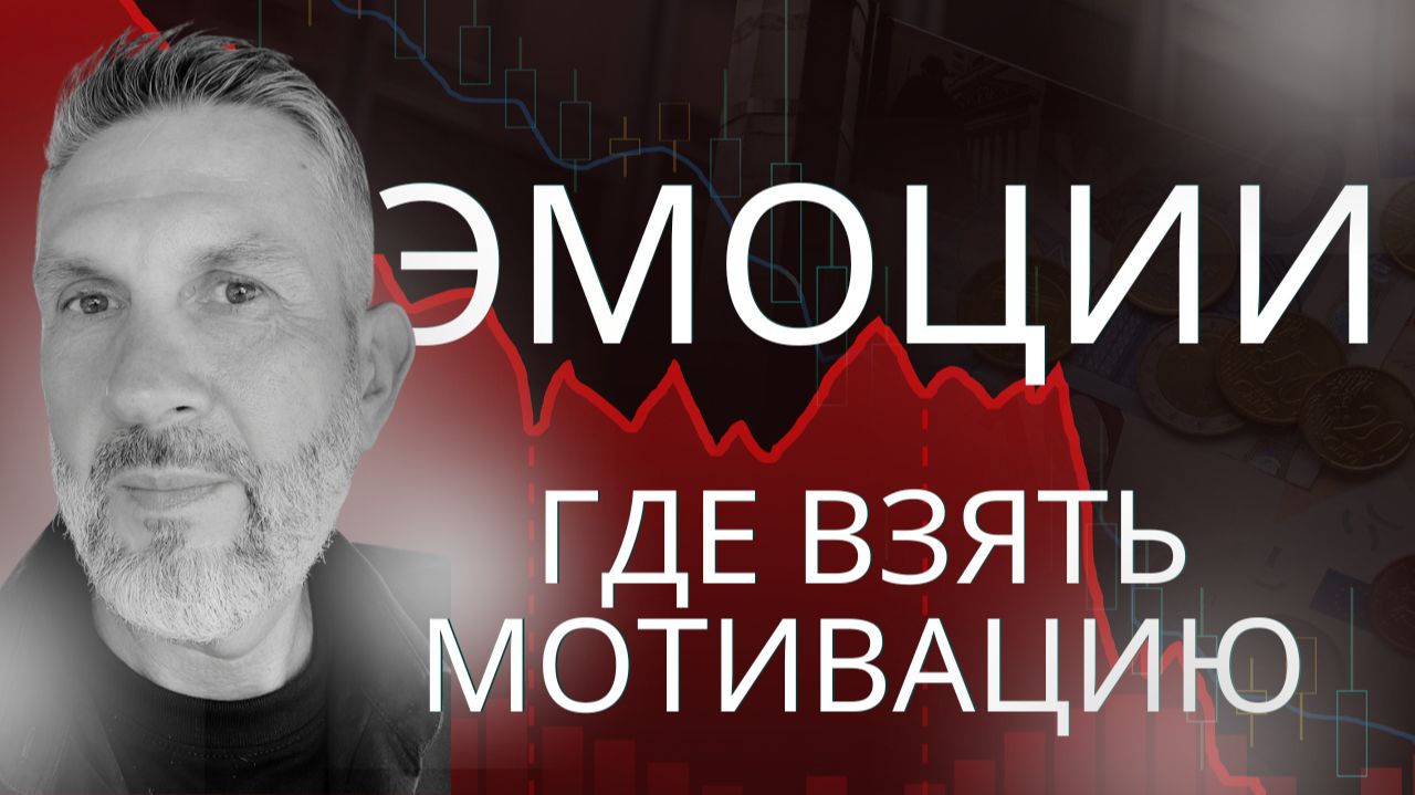 Внутренняя Энергия и Мотивация Меняют Жизнь Навсегда