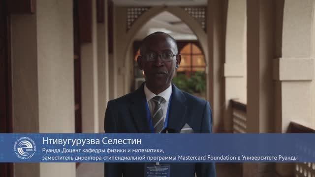 Форум выпускников Российских и советских вузов. Интервью с Нтивугурузва Селестин