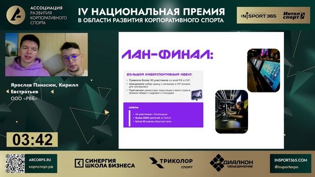 Номинация 16. Лучший корпоративный digital-турнир
