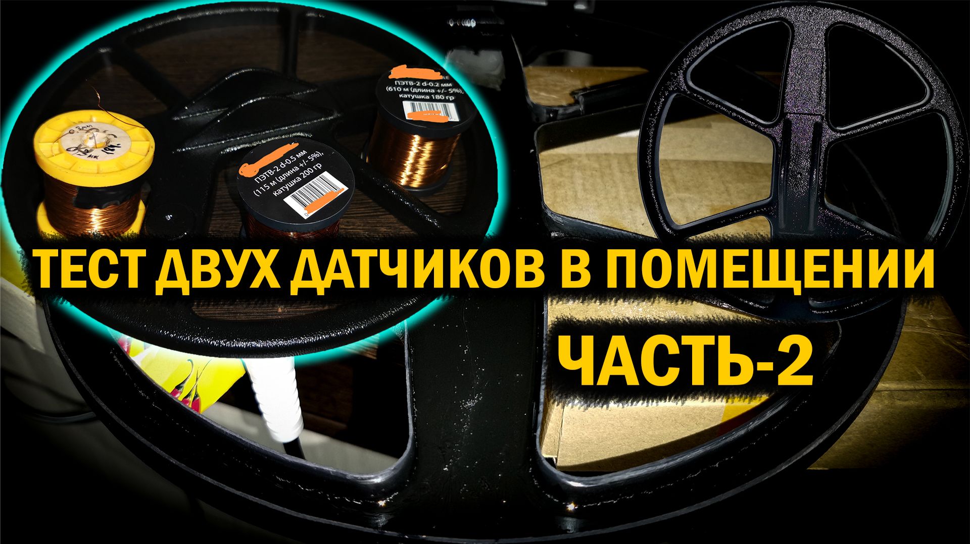 Стоило ли оно того? Тест нового датчика против старого любимчика Часть2