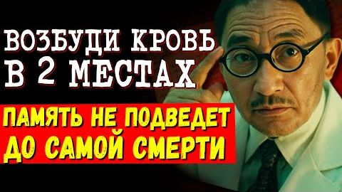 ВРАЧИ В ШОКЕ! Японский Профессор Нашел Простой Метод Сохранения Памяти!☀️ Совет Японского Врача📿