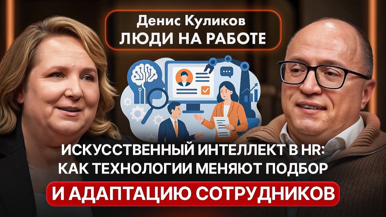 Искусственный интеллект в HR: как технологии меняют подбор и адаптацию сотрудников