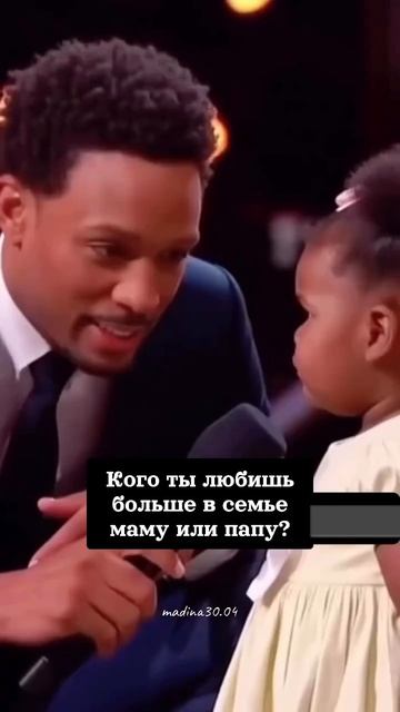 Кого ты больше любишь,маму или папу? 👼👗😆