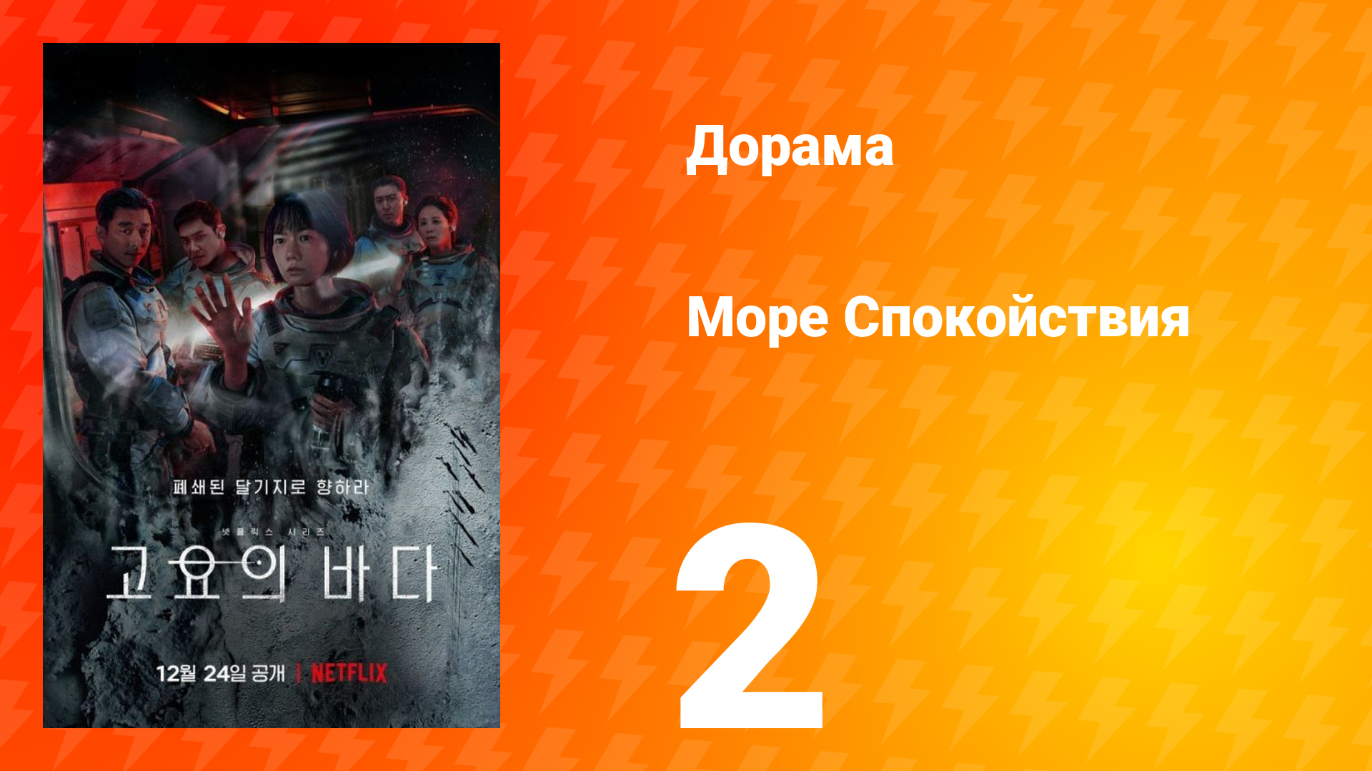 Море спокойствия 1 сезон 2 серия