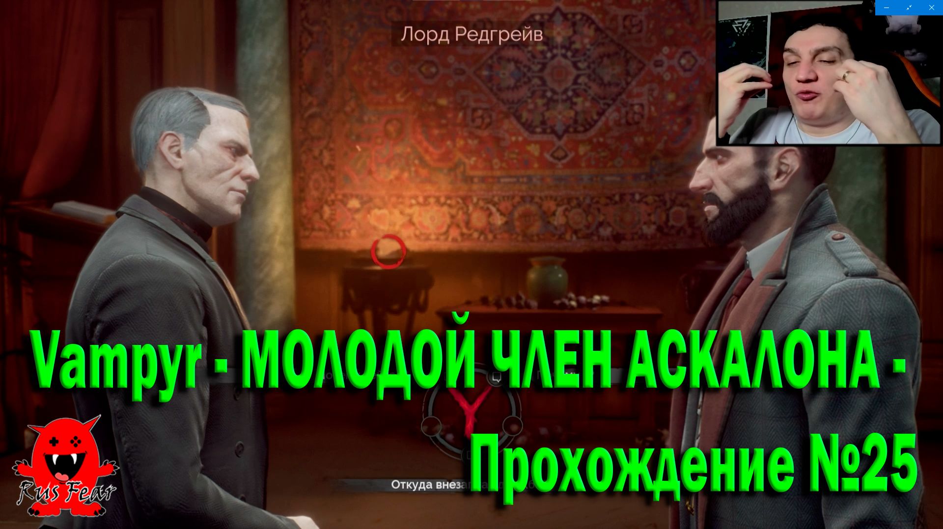 Vampyr - МОЛОДОЙ ЧЛЕН АСКАЛОНА - Прохождение №25