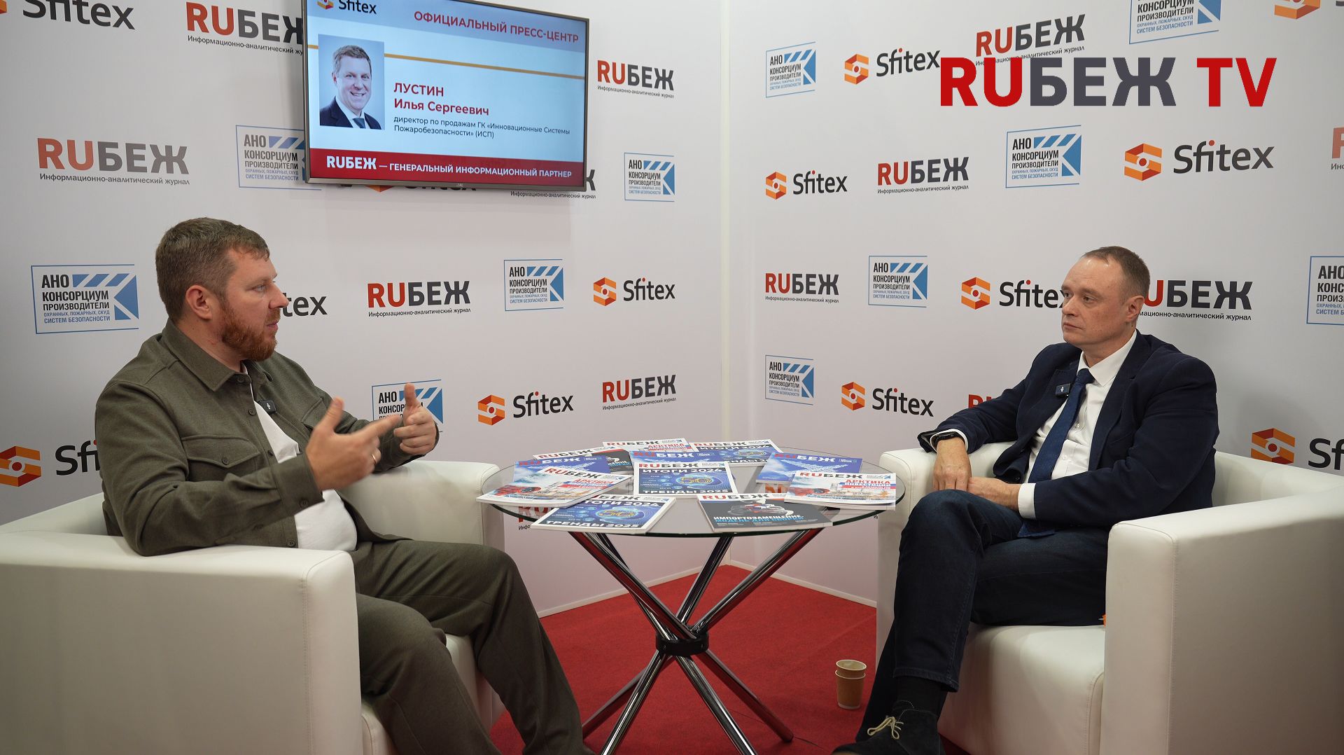 Илья Лустин: «Рынок пожарной безопасности меняется, заказчик стал осознанным»