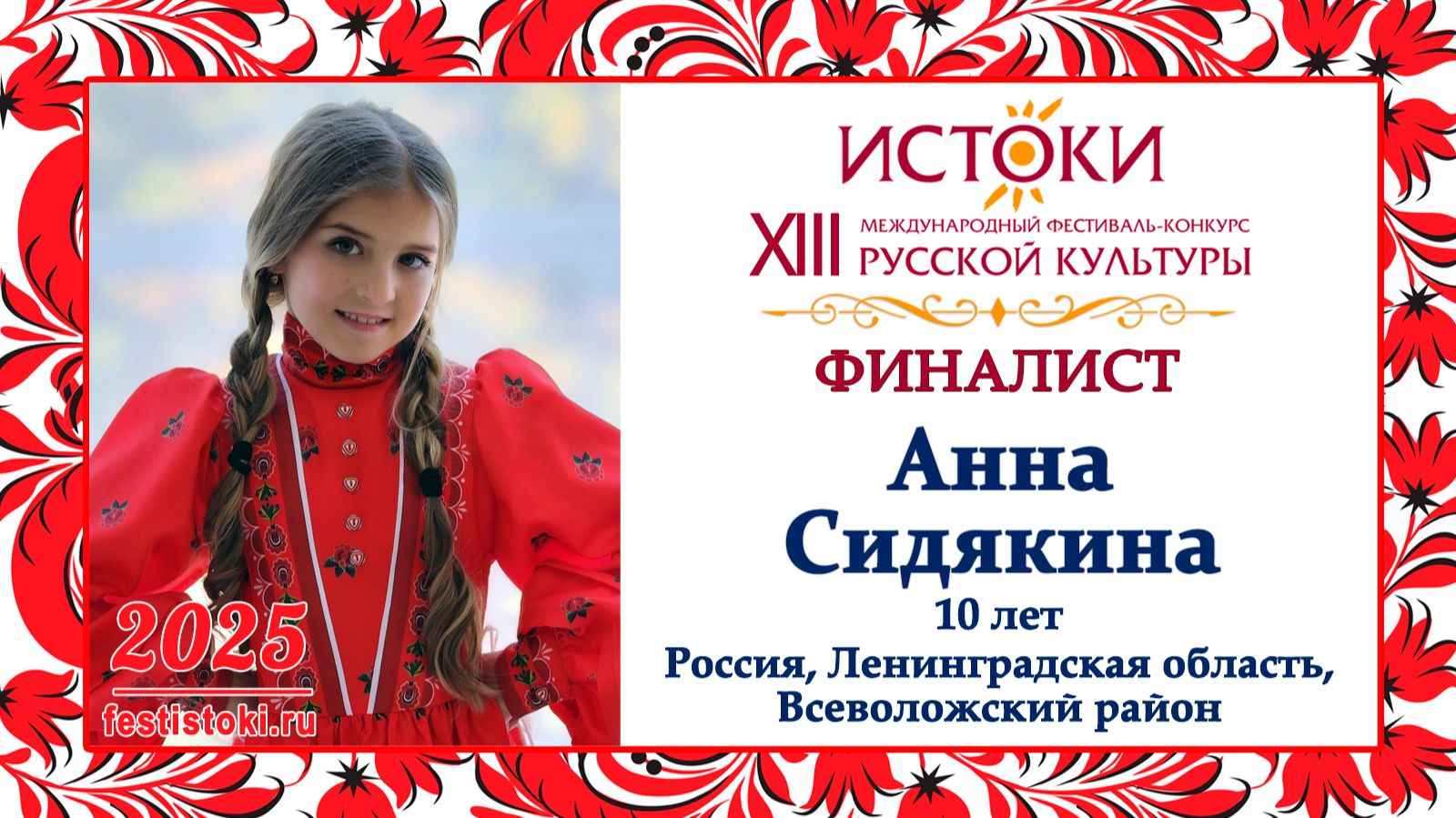 Анна Сидякина. Россия, Ленинградская область, Всеволожский район.