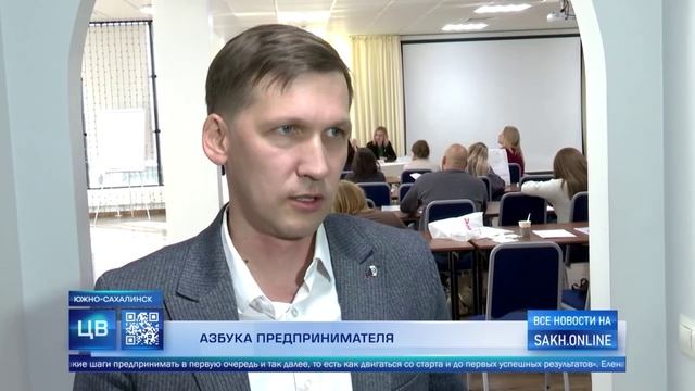 «Азбука предпринимателя» стала стартом для сахалинских бизнес-проектов