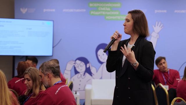 Первый Всероссийский съезд родительских комитетов